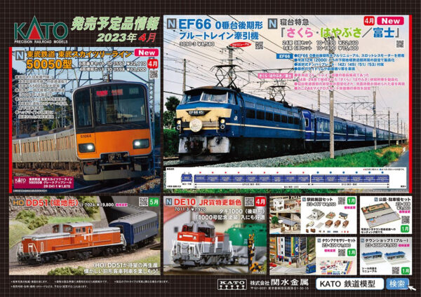 KATO新製品情報 - 鉄道模型情報局-Railwaymodels information-Nゲージニュース
