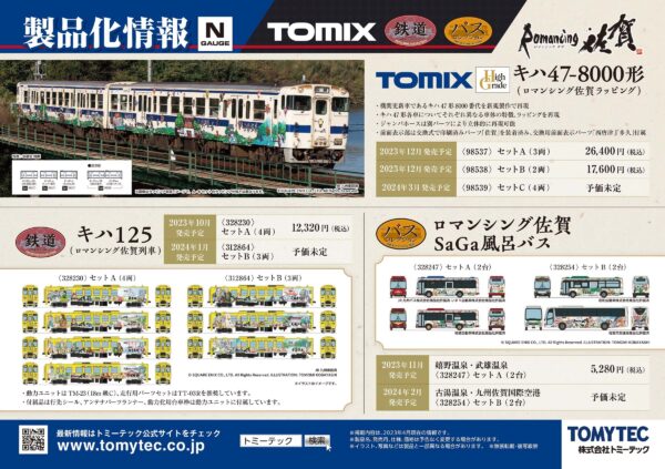 TOMIX新製品情報 - 鉄道模型情報局-Railwaymodels information-Nゲージニュース