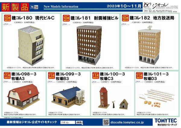TOMYTEC新製品情報 - 鉄道模型情報局-Railwaymodels information-Nゲージニュース