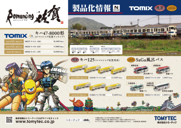 TOMIX新製品情報 - 鉄道模型情報局-Railwaymodels information-Nゲージニュース