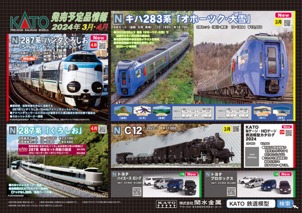 KATO新製品情報 - 鉄道模型情報局-Railwaymodels information-Nゲージニュース