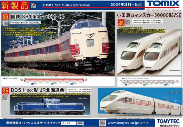 TOMIX新製品情報 - 鉄道模型情報局-Railwaymodels information-Nゲージニュース